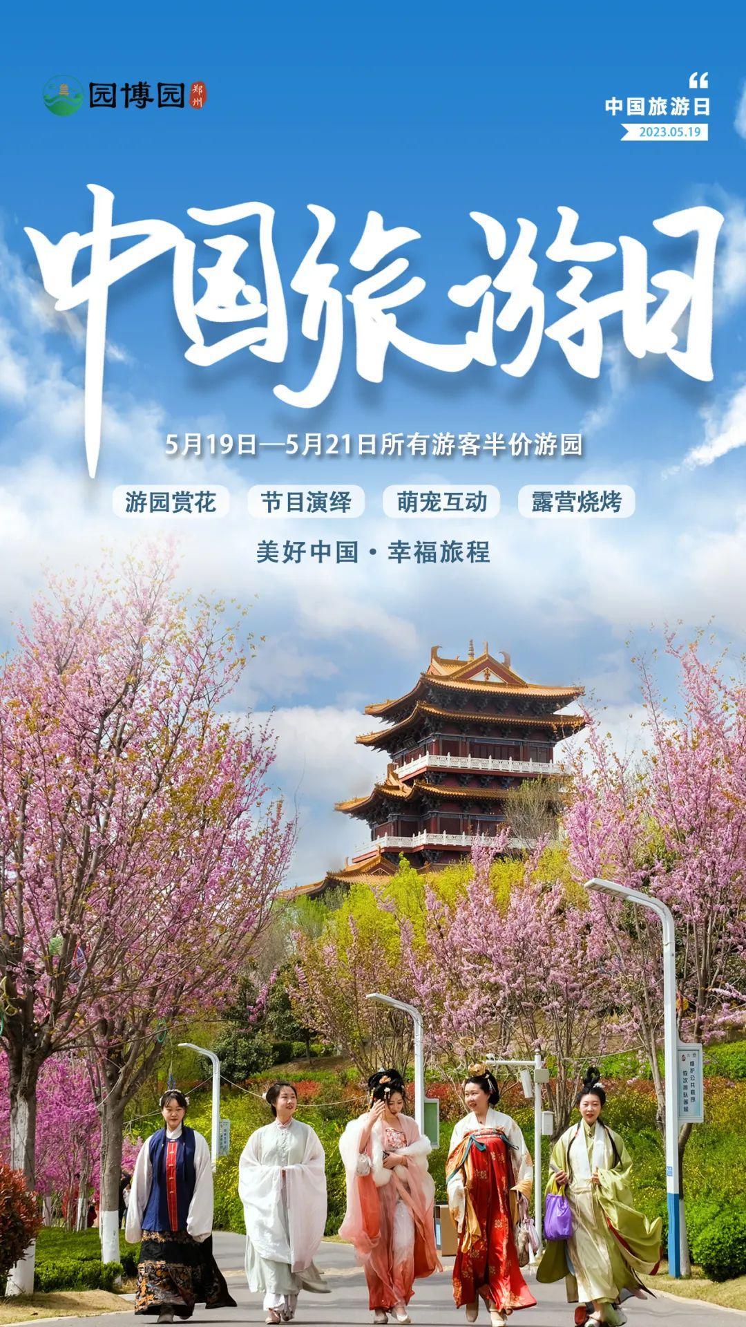 郑州多个景区免门票！半价！ - 7CA